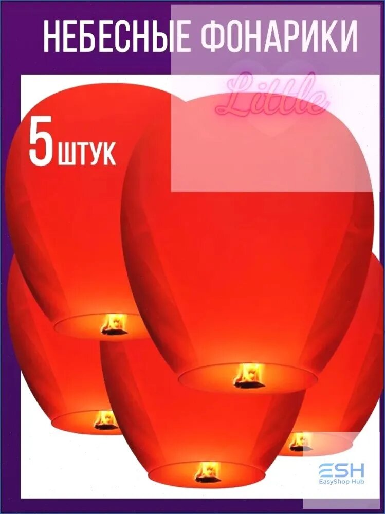Небесные фонарики набор 5 штук