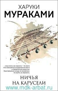 Книга "Ничья на карусели"