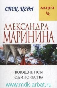Книга "Воющие псы одиночества"