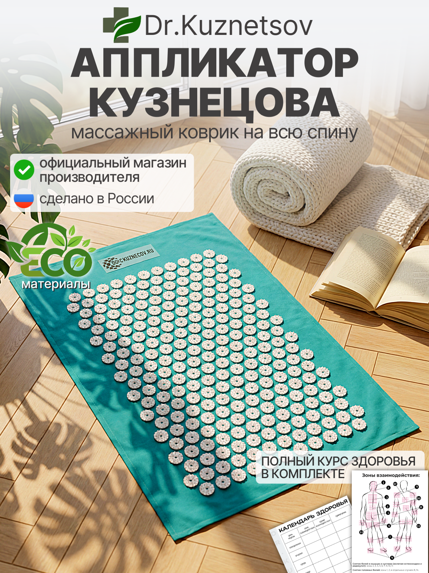 Аппликатор Кузнецова DR.KUZNETSOV массажный коврик 65х47 см, тиффани