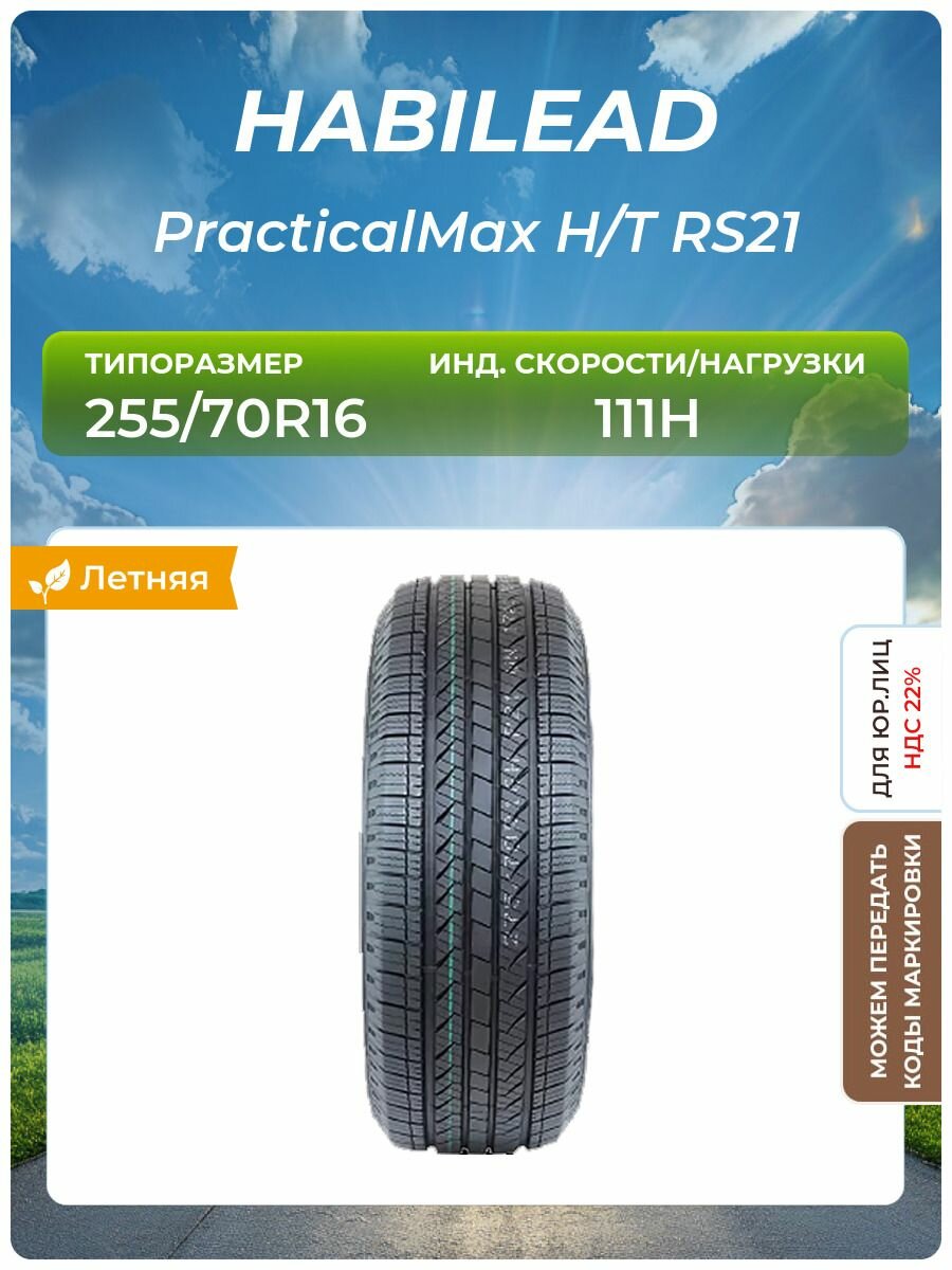 Шина Habilead PracticalMax H/T RS21