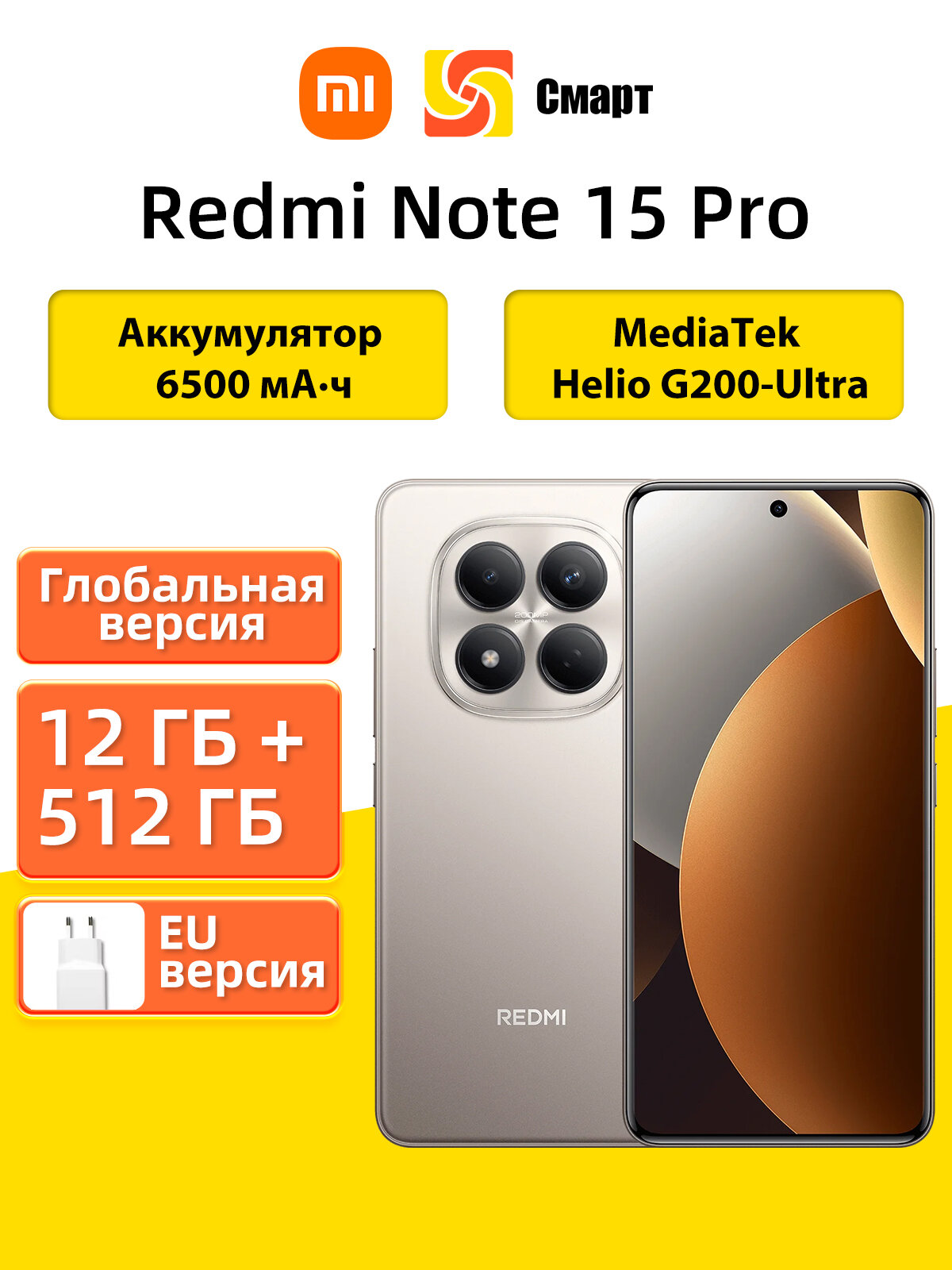 Xiaomi Смартфон Redmi Note 15 Pro MediaTek Helio G200-Ultra, NFC, 12/512 ГБ, Титановый цвет