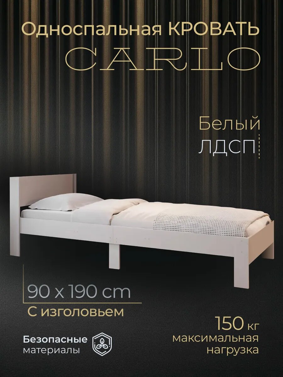 Кровать односпальная деревянная Carlo белая 90х190см