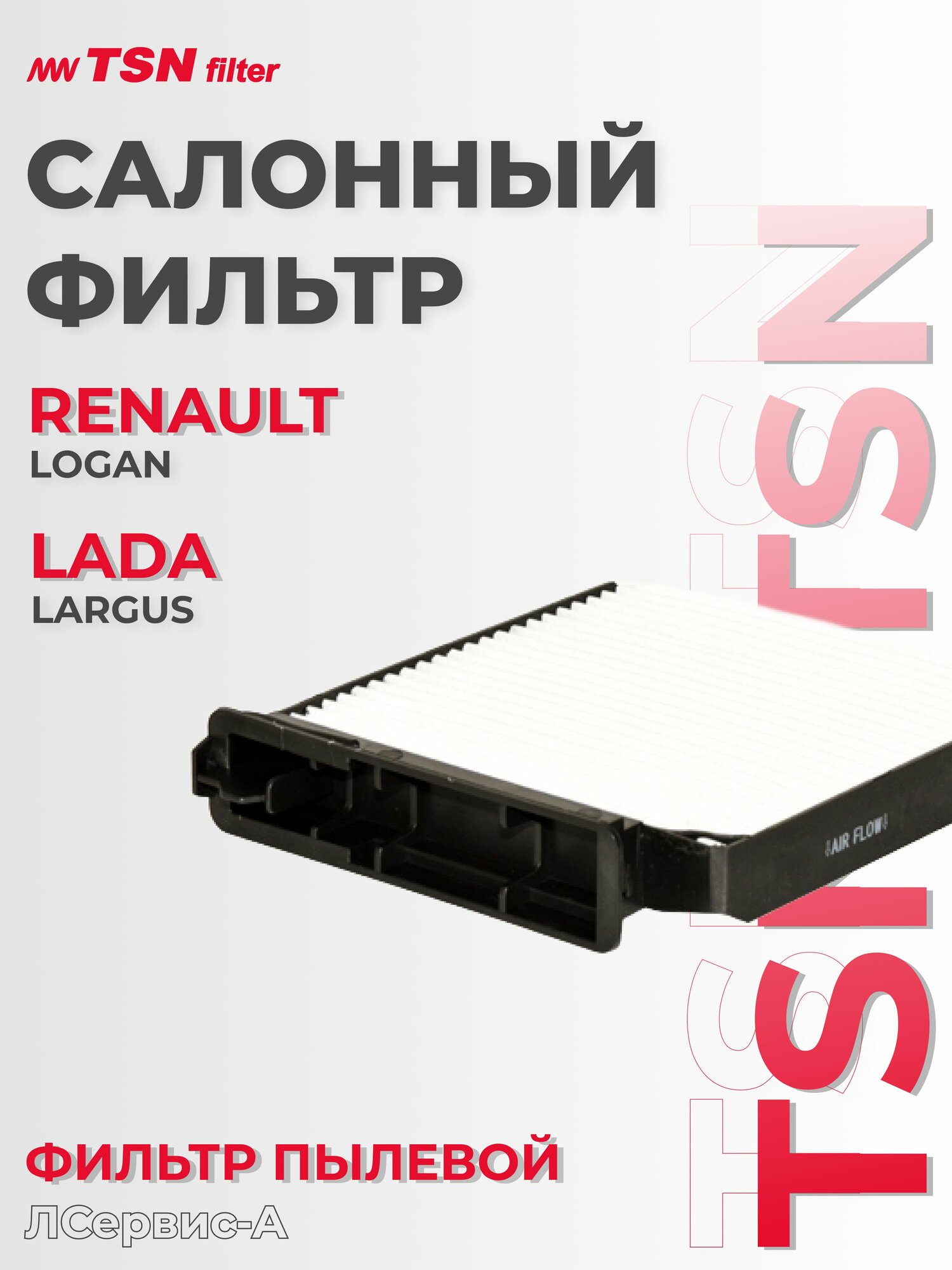 Фильтр салонный с пластиком Renault Logan I, Sandero I (до 2014-го года), Duster I, Lada Largus, Nissan Almera G15