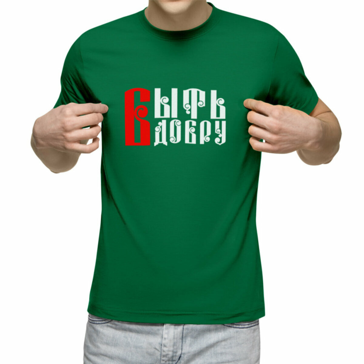 Мужская футболка «Русь и славяне - девиз славян» (зеленый, 2XL)