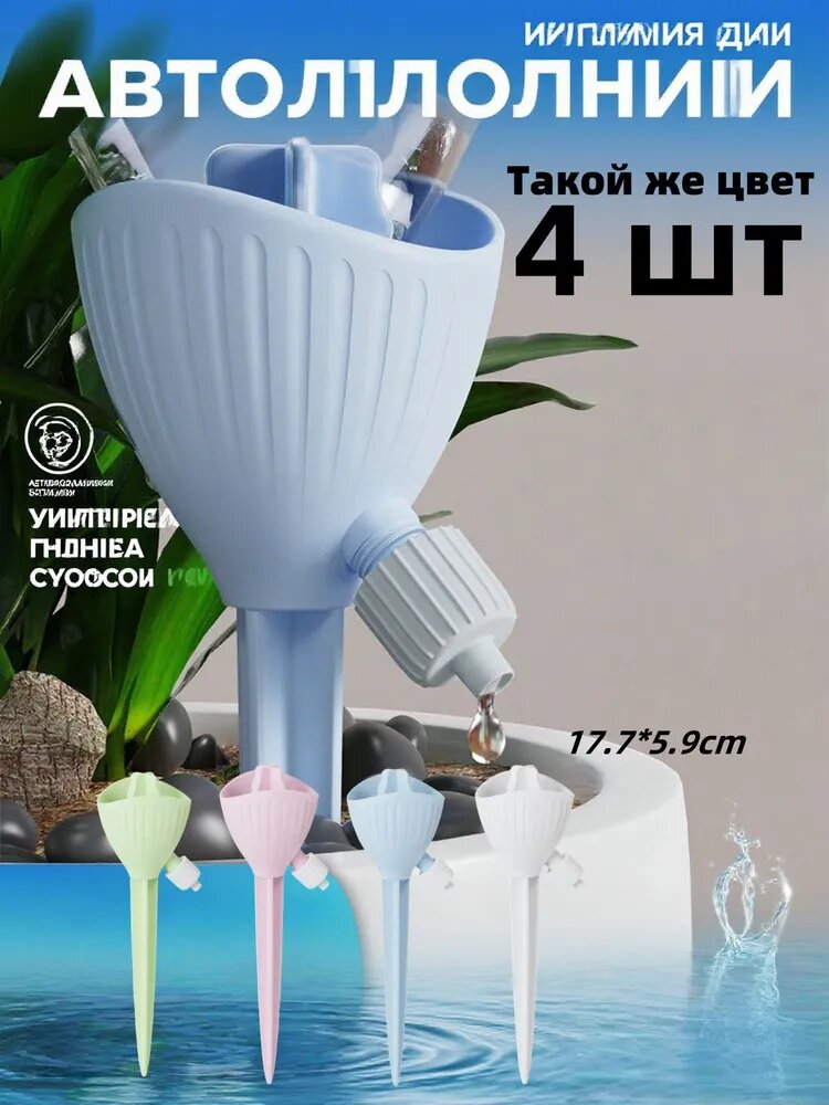Рассеиватель для садовой лейки, 1 л 4 шт
