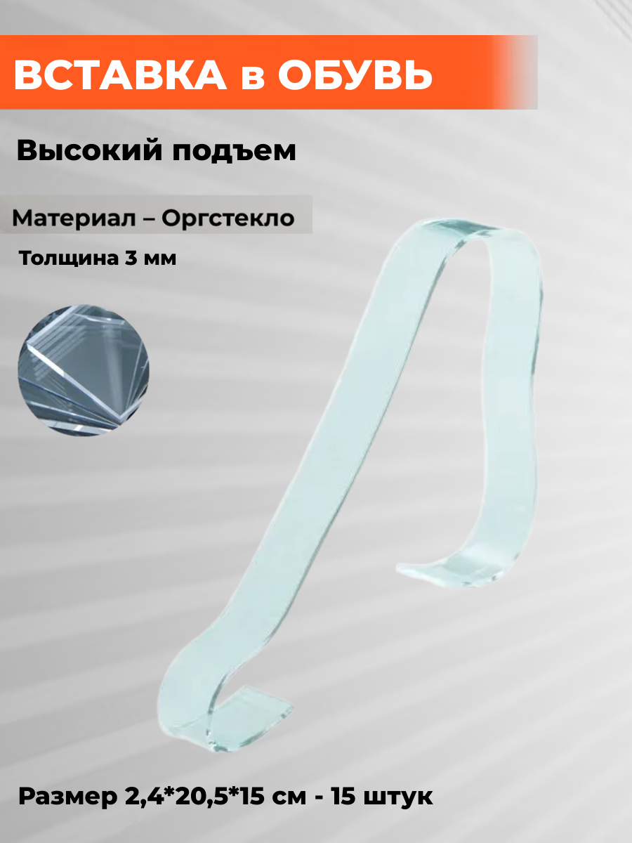 Вставка из оргстекла в босоножки, сандалии, прозрачная, бесцветная, 15 штук