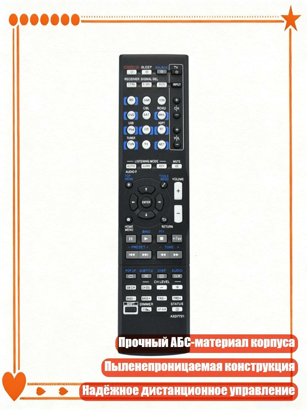 Пульт дистанционного управления для AV-ресиверов Pioneer