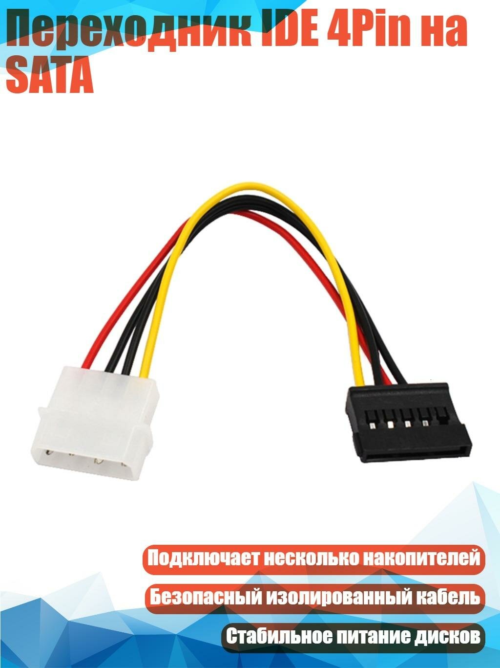 Переходник IDE 4Pin на SATA