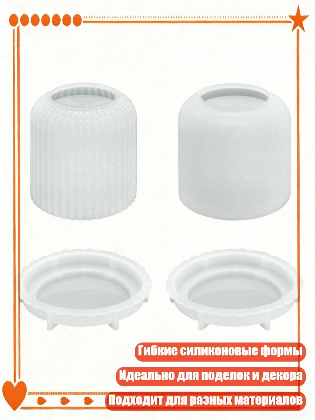 Набор силиконовых форм для DIY