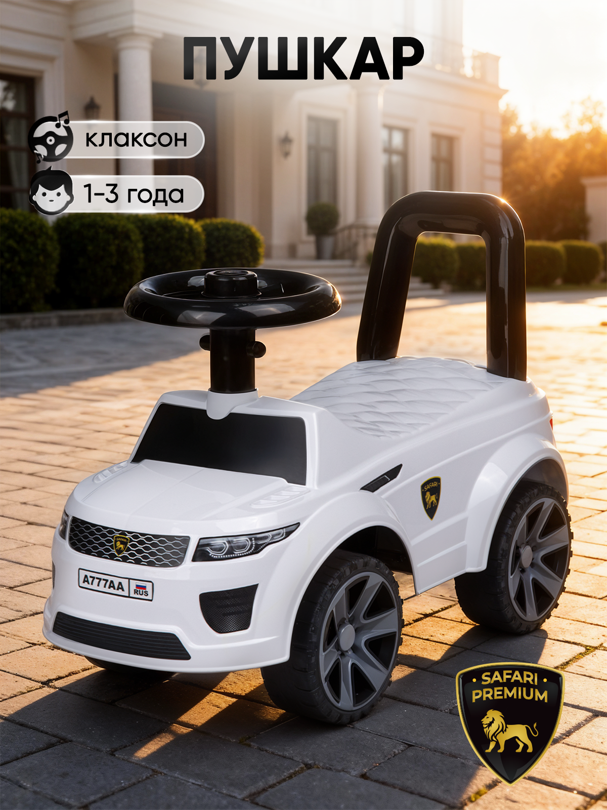 Пушкар каталка толокар с клаксоном от 1 года, белая, BestLike