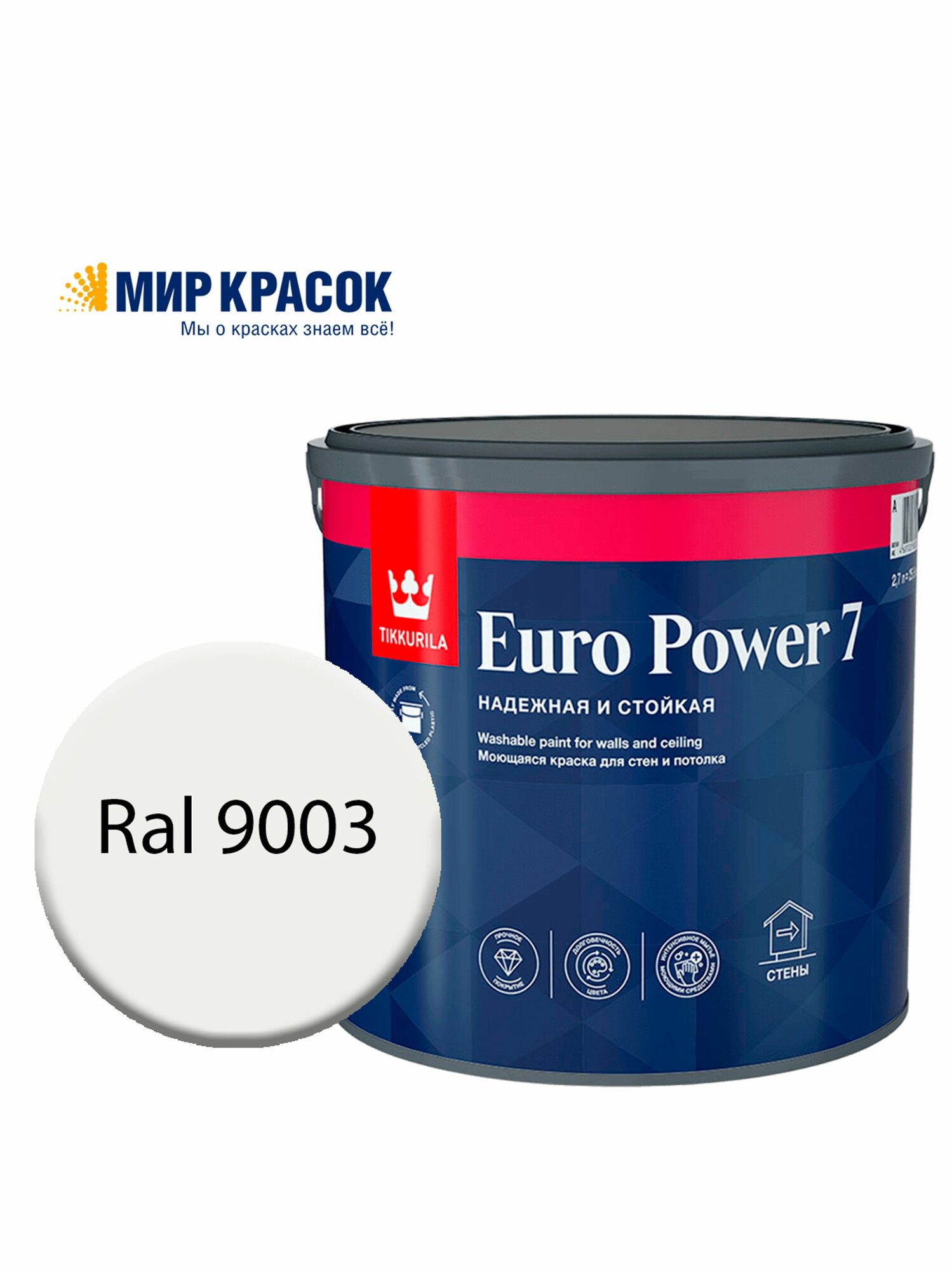 TIKKURILA EURO POWER 7 краска колерованная, моющаяся, для стен и потолка, матовая, цвет: Ral 9003 (2,7л)