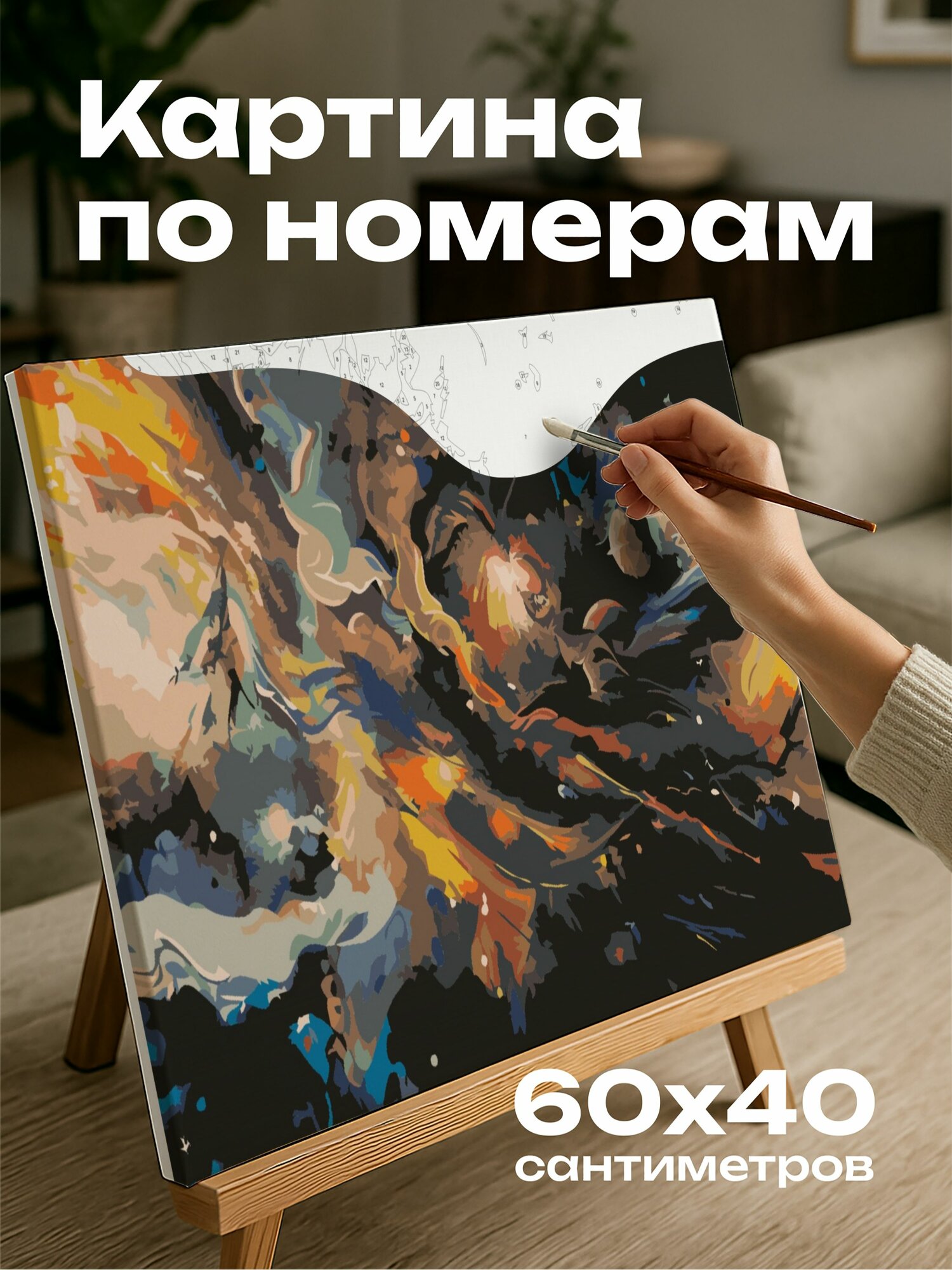 Картина по номерам 60x40 см, Космический танец, небесные тела, мазки кисти, яркие цвета, динамизм, космическая энергия