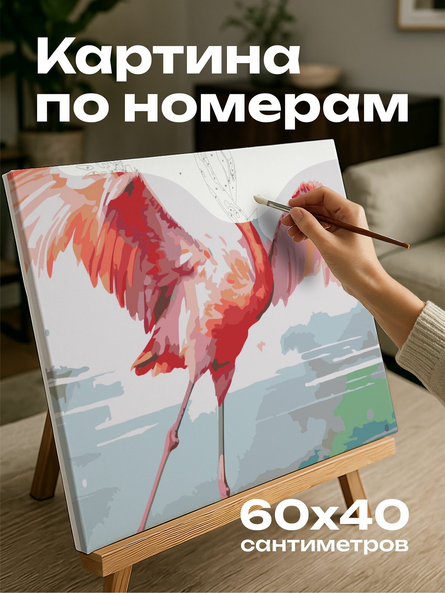 Картина по номерам 60x40 см, фламинго, акварельная картина, одинокий, розовый, танец, одна нога, распушенные перья