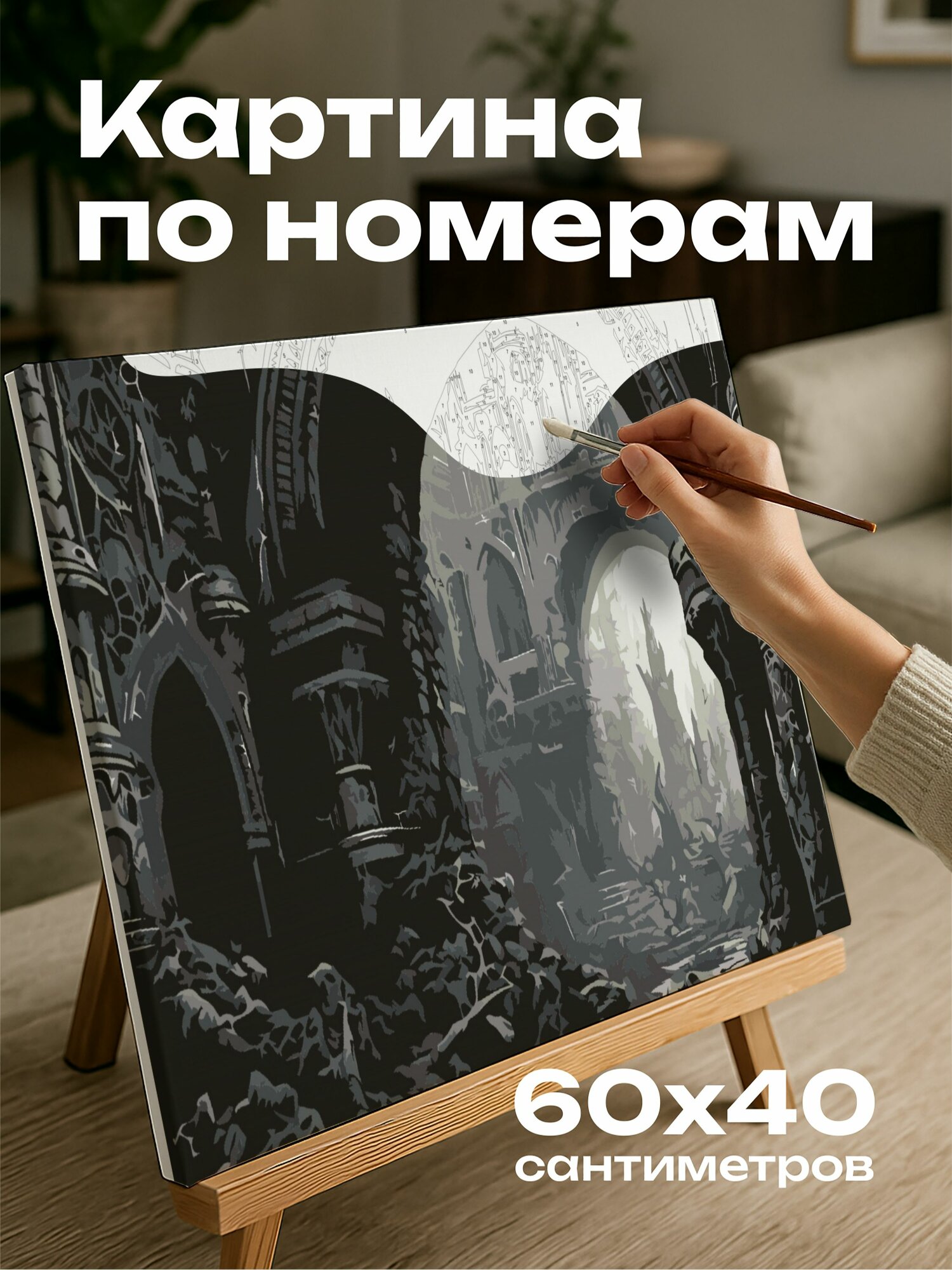 Картина по номерам 60x40 см, черно-белый, тушь, древнее подземелье, лабиринт, драконы, загадки, линии, штриховка