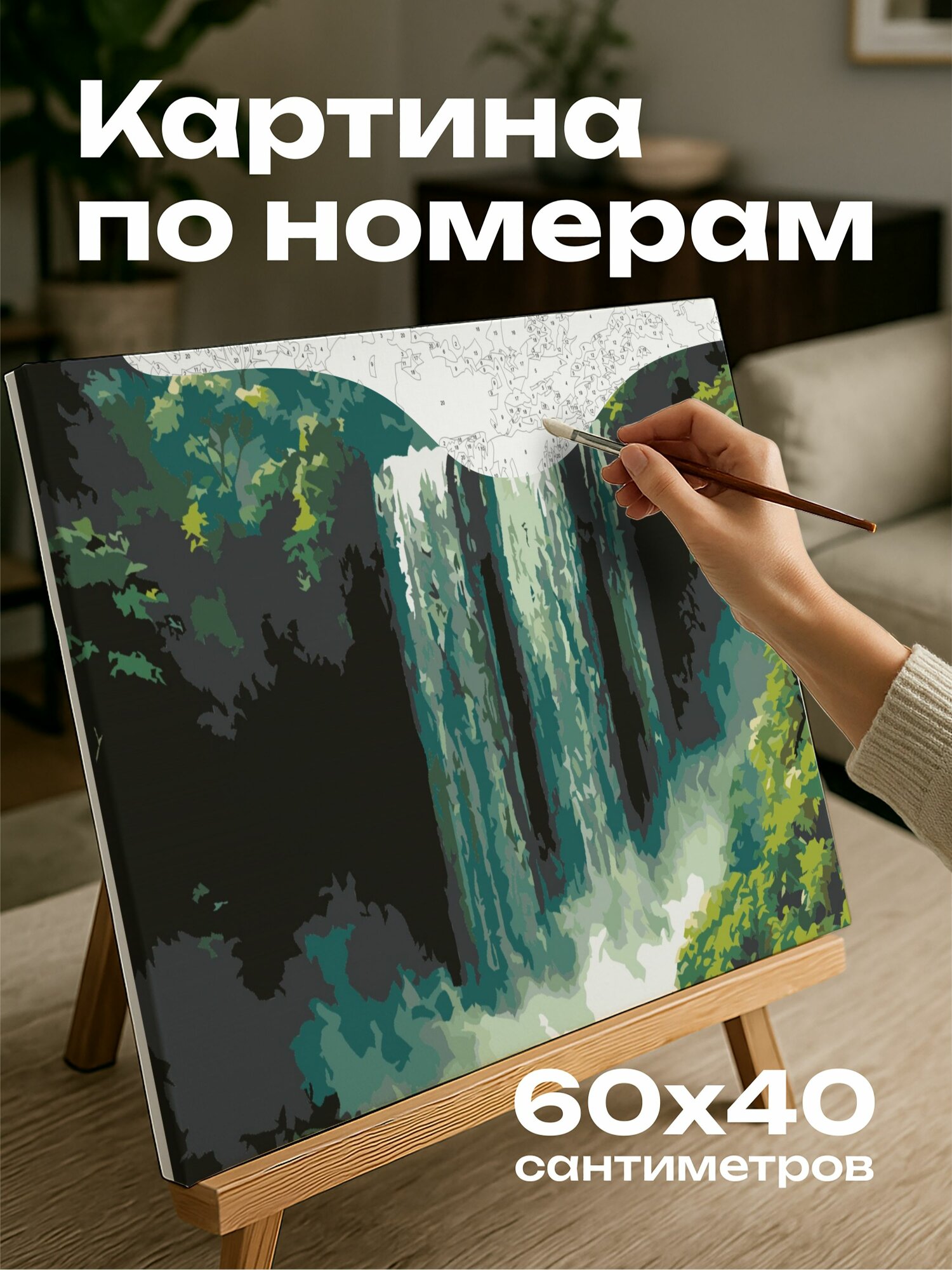 Картина по номерам 60x40 см, водопад, лес, масляная картина, детализация, величественный, зеленый, природа