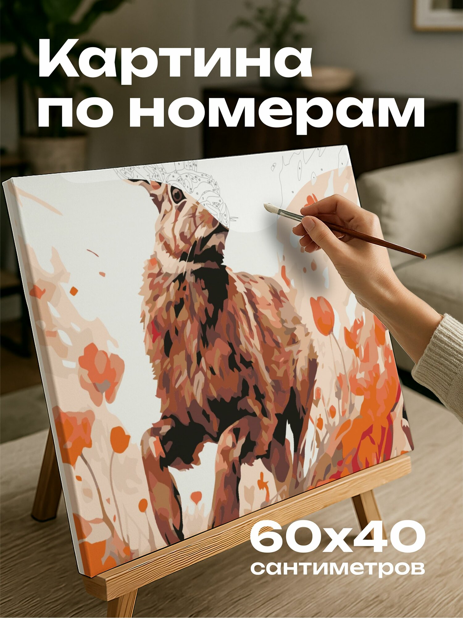 Картина по номерам 60x40 см, заяц, маковое поле, прыжок, мех зайца, яркие маки, контраст, низкий угол