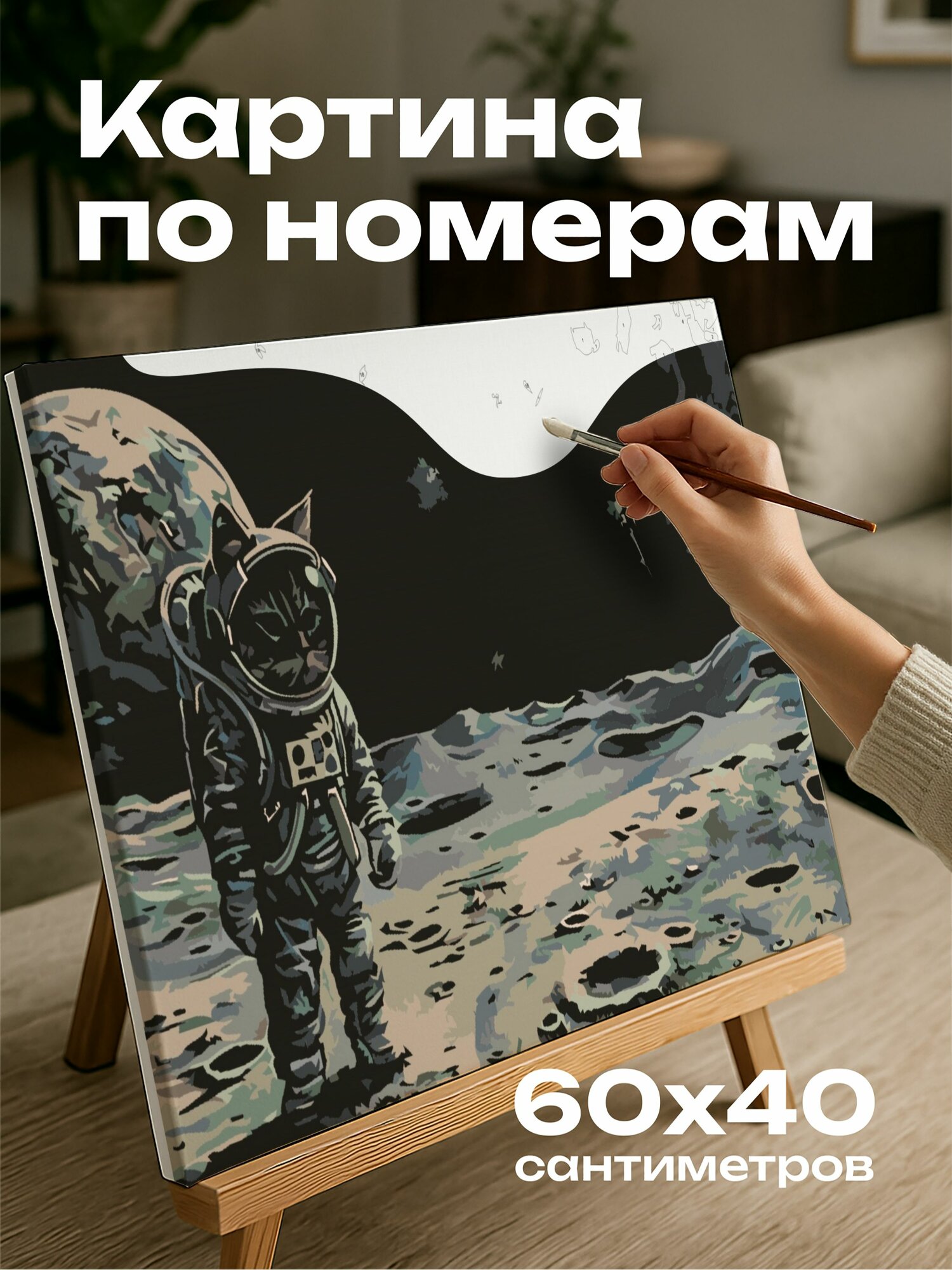 Картина по номерам 60x40 см, акриловая картина, кот в скафандре, Луна, Земля, лунный ландшафт, озорной кот