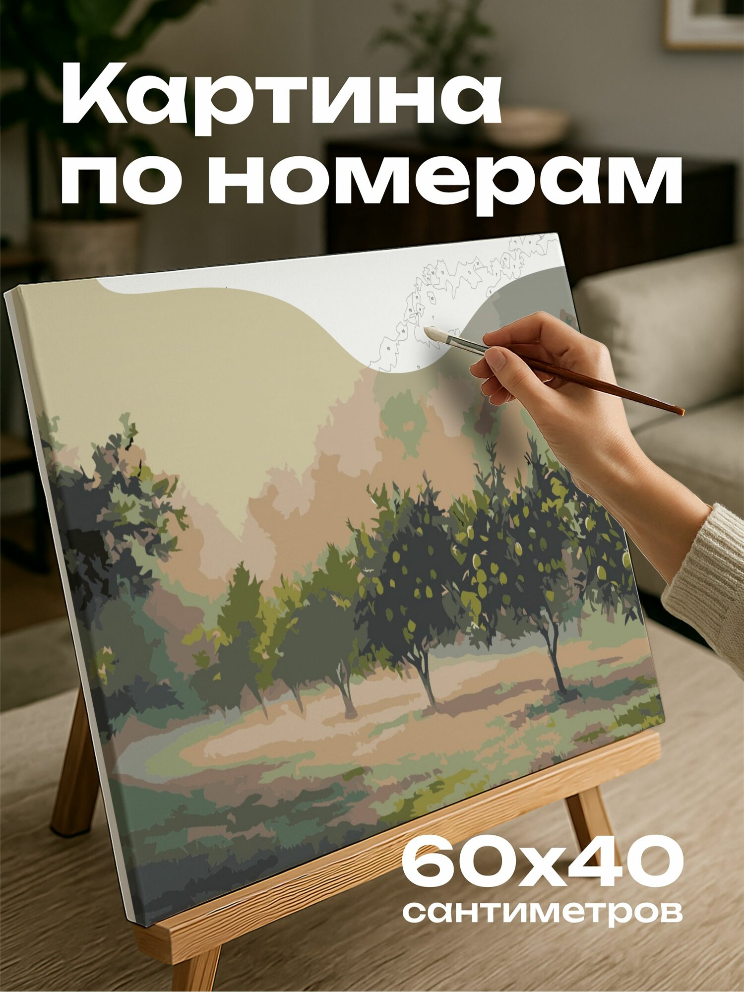 Картина по номерам 60x40 см, Туман, лимонный сад, рассвет, мазки кисти, роса, лимонные деревья, свет, тень, спокойствие