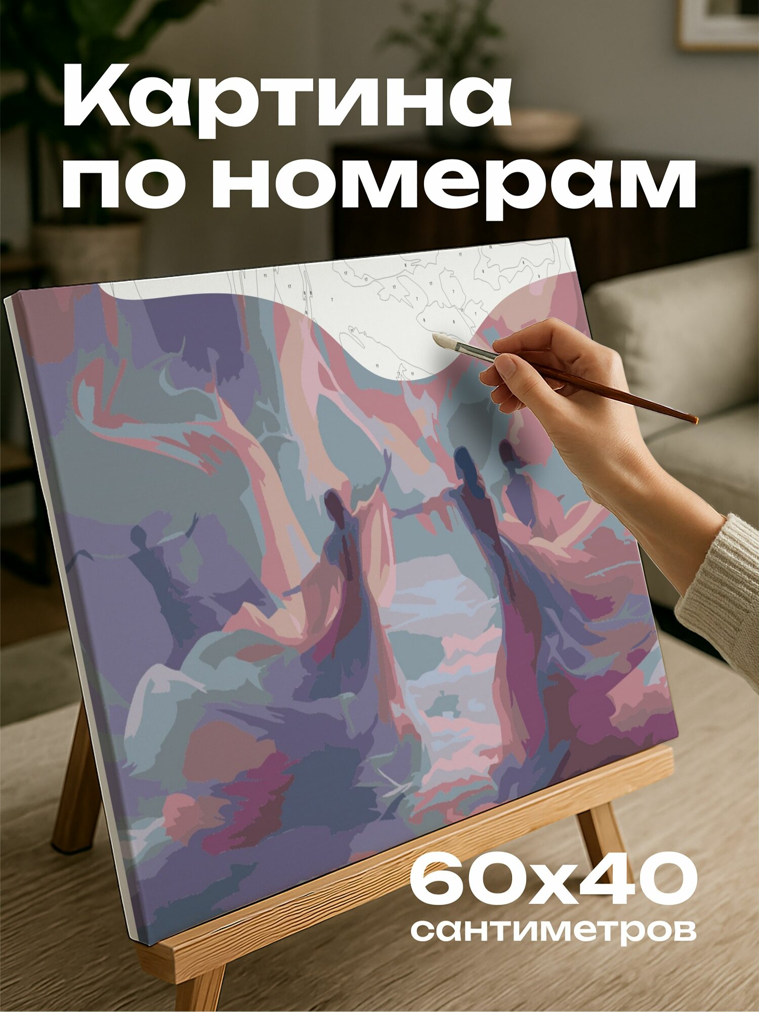 Картина по номерам 60x40 см, Сюрреализм, цифровая картина, вальс, сказочный пейзаж, воздушные танцоры, облако-танцпол