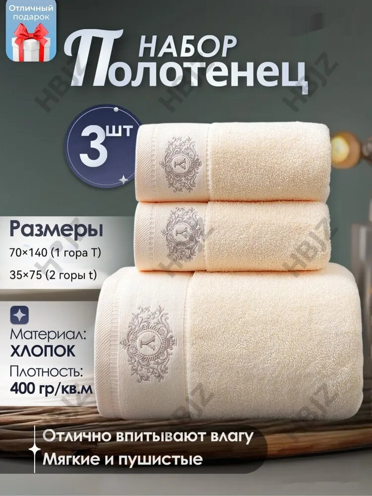 Набор полотенец, жаккардовые, хлопок, для лица/рук/ног, 3 шт, 70 см x 140 см, Молочно-желтое