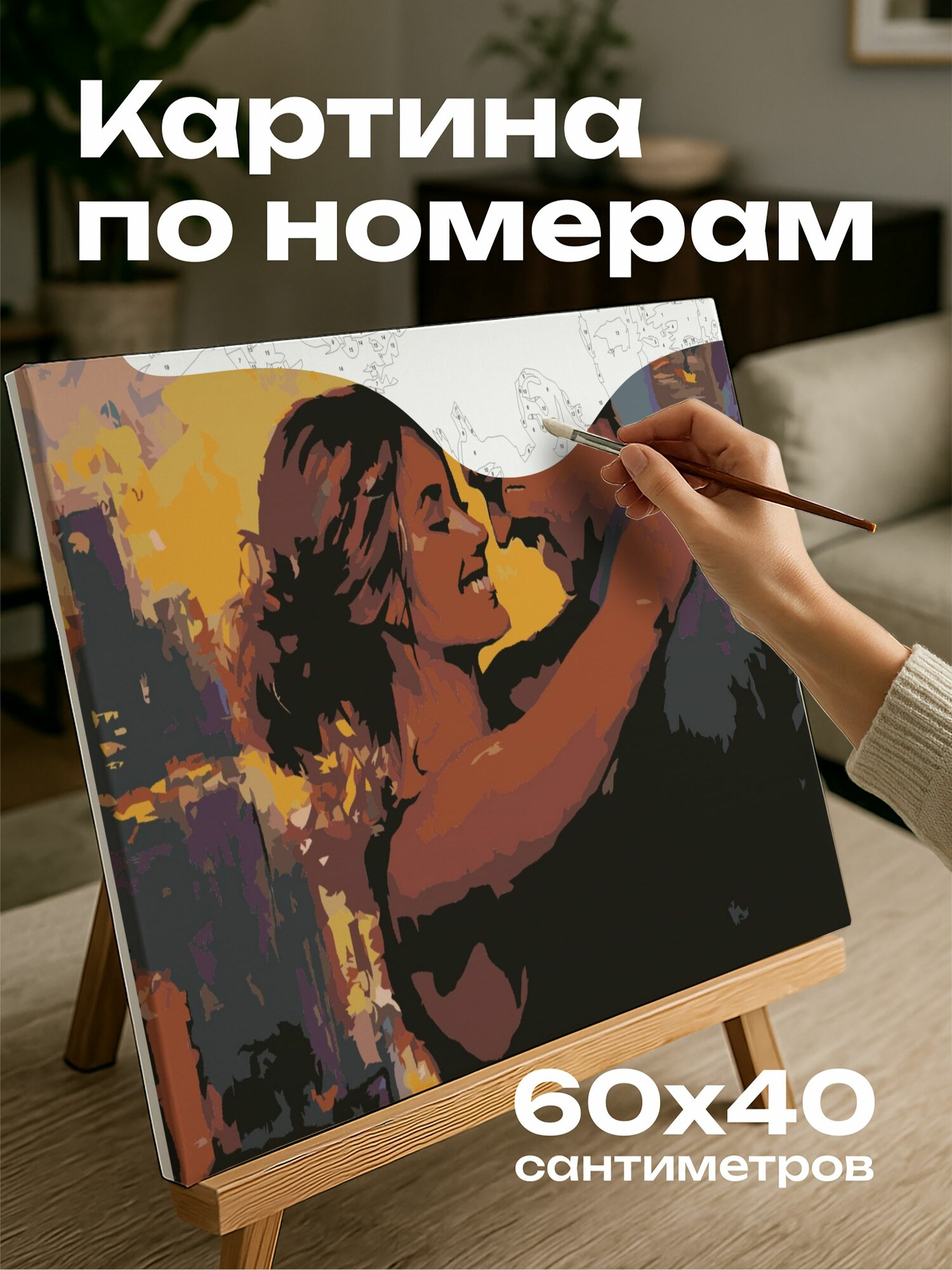 Картина по номерам 60x40 см, Городской пейзаж, закат, друзья, влюбленные, объятие, счастье, привязанность