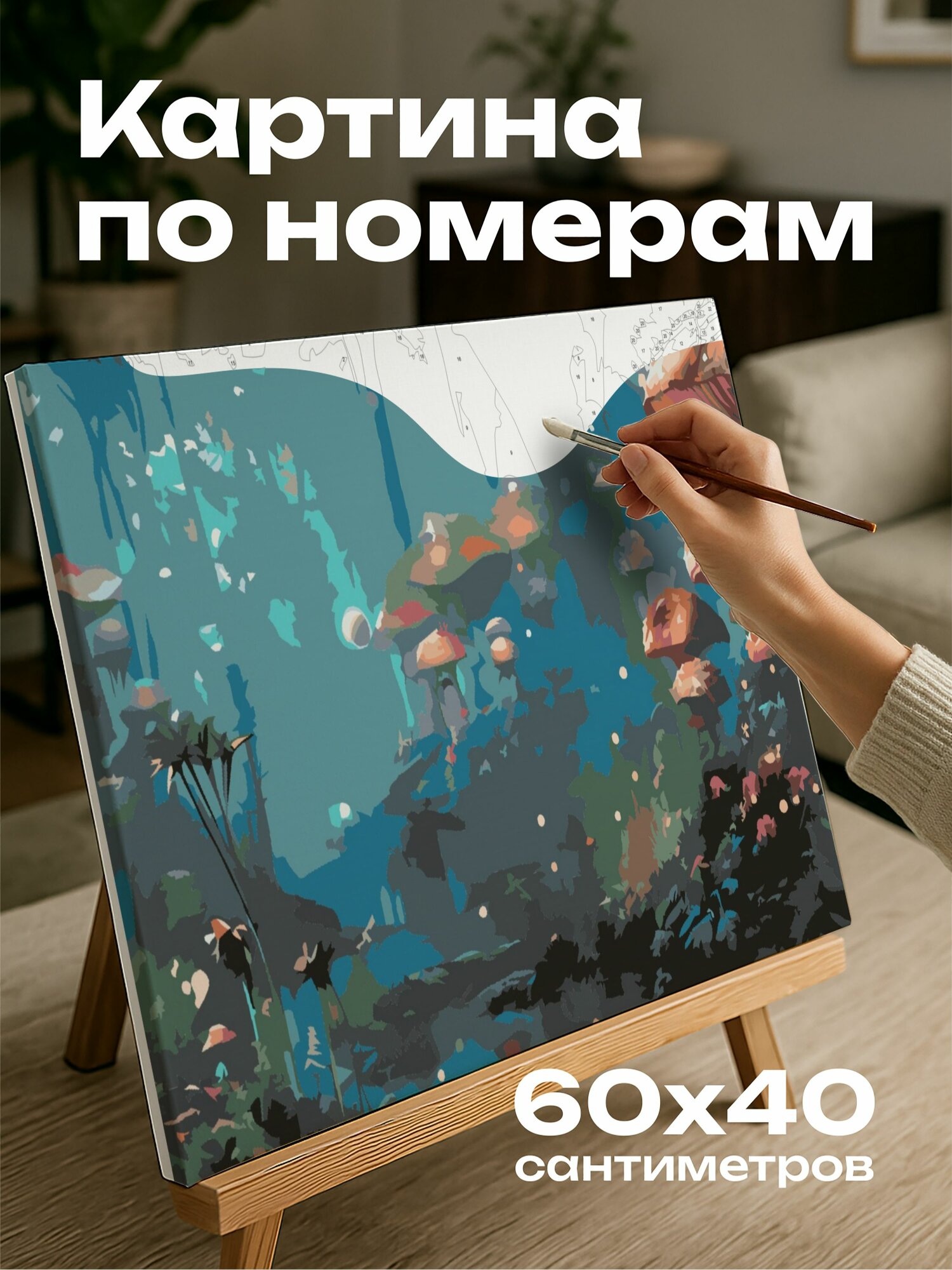 Картина по номерам 60x40 см, мистический лес, мифические существа, яркая флора, яркая фауна, светящиеся грибы