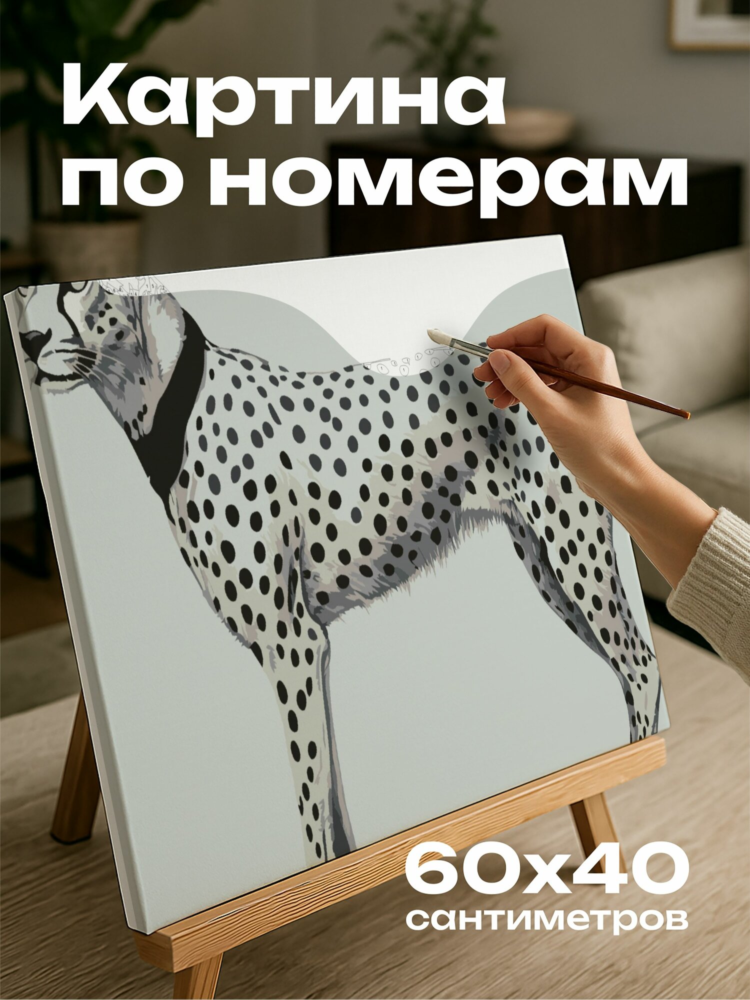Картина по номерам 60x40 см, зебра, графитовый рисунок, черно-белое платье, горошек, элегантность, грация