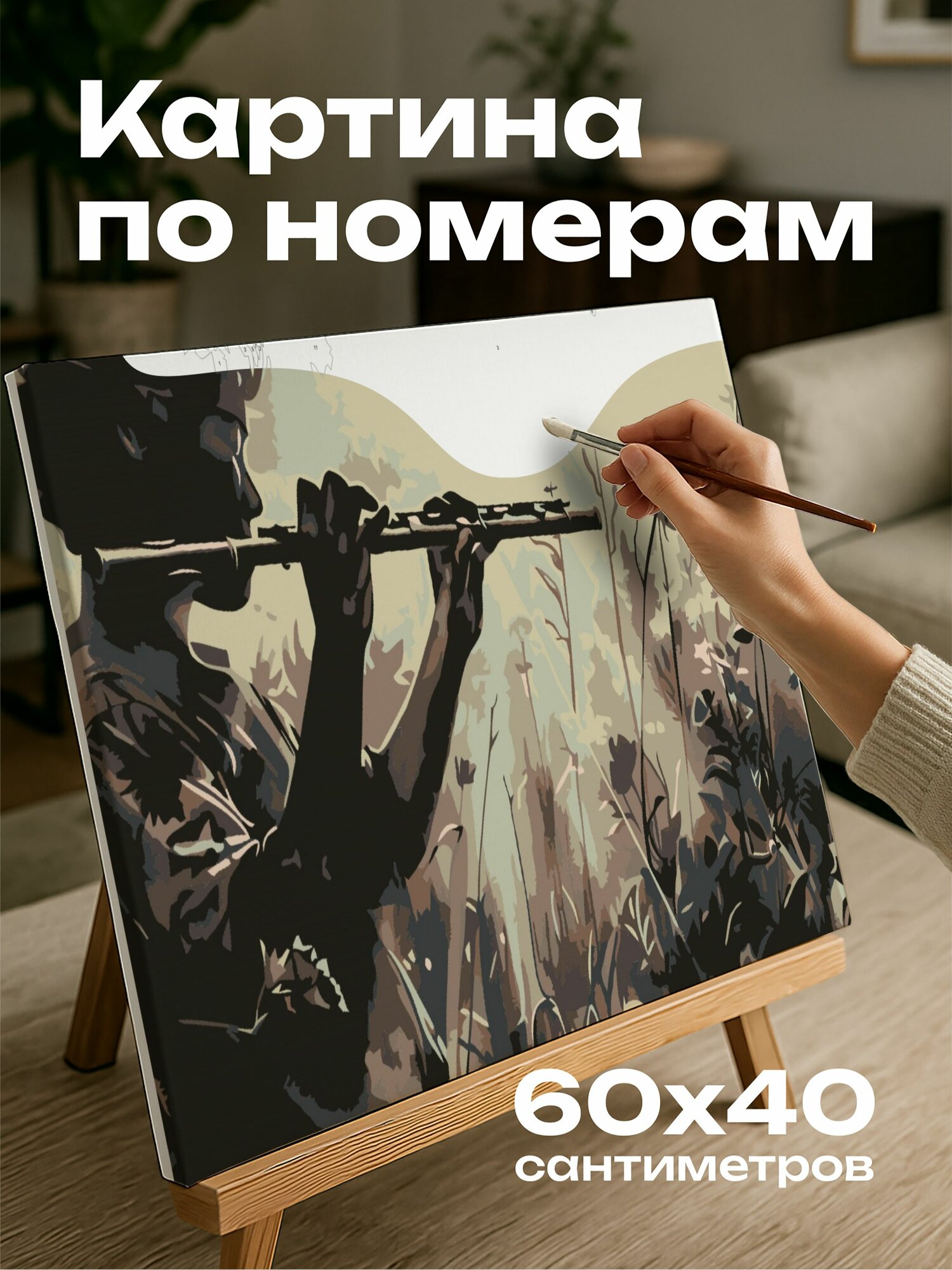 Картина по номерам 60x40 см, Флейтист, уголь, солнце, луг, тени, текстуры, свет, ностальгия, рисунок, атмосфера