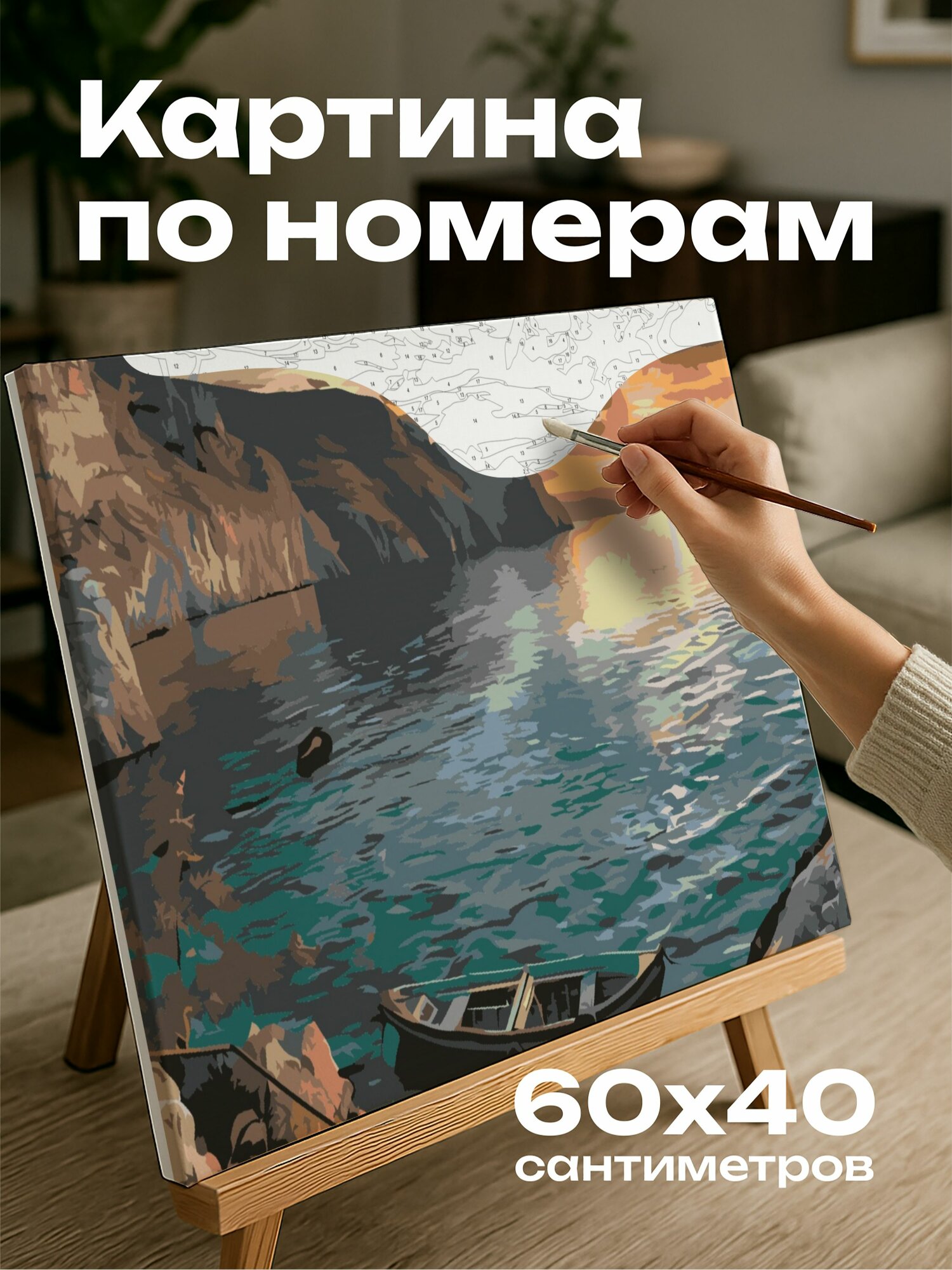 Картина по номерам 60x40 см, Крымский пейзаж, закат, рыбацкие лодки, скалистые утесы, Черное море, природная красота