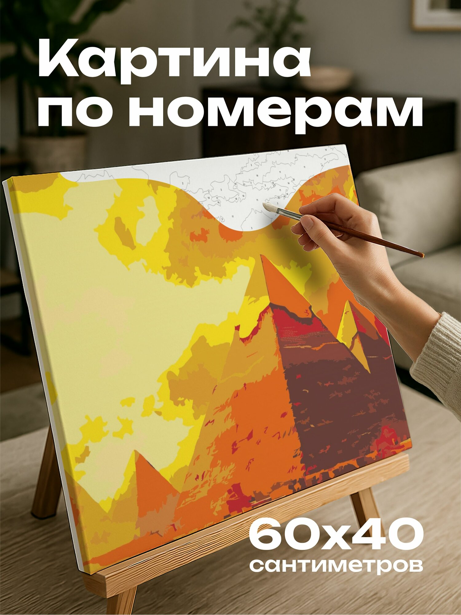 Картина по номерам 60x40 см, Пирамиды, Гиза, закат, акварель, иллюстрация, золотистый отблеск, древние сооружения