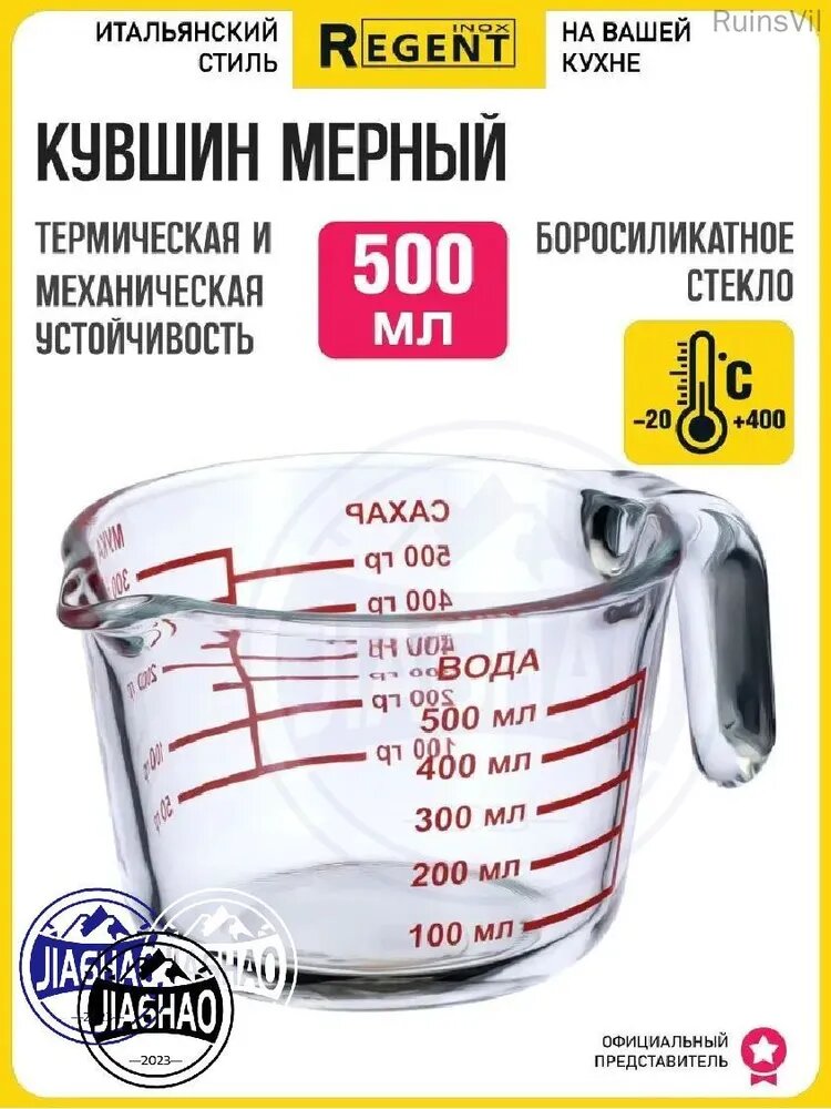 Емкость мерная, 500 мл, 1 шт