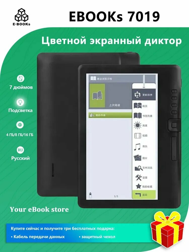 EBOOKs 7" Электронная книга 2024 Цветной экран (с защитным чехлом) 8 ГБ, черный матовый