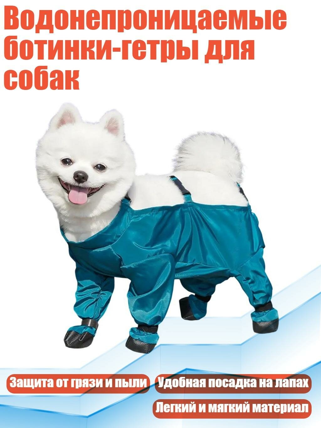 Водонепроницаемые ботинки-гетры для собак, M