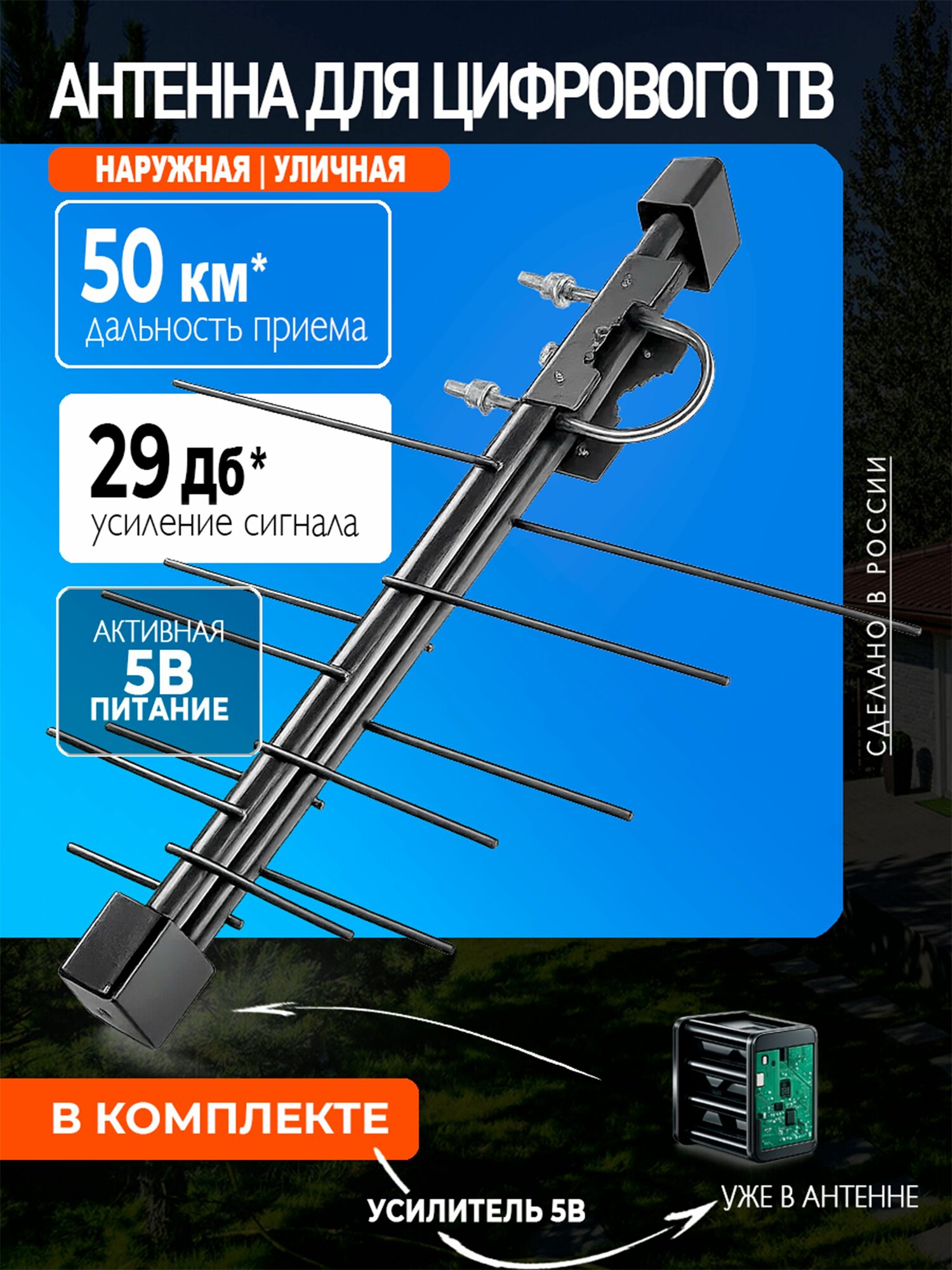 Антенна для телевизора уличная АМБА-211-А2, цифровая DVB-T2, активная 5В, с встроенным усилителем, без кабеля, МИР антенн