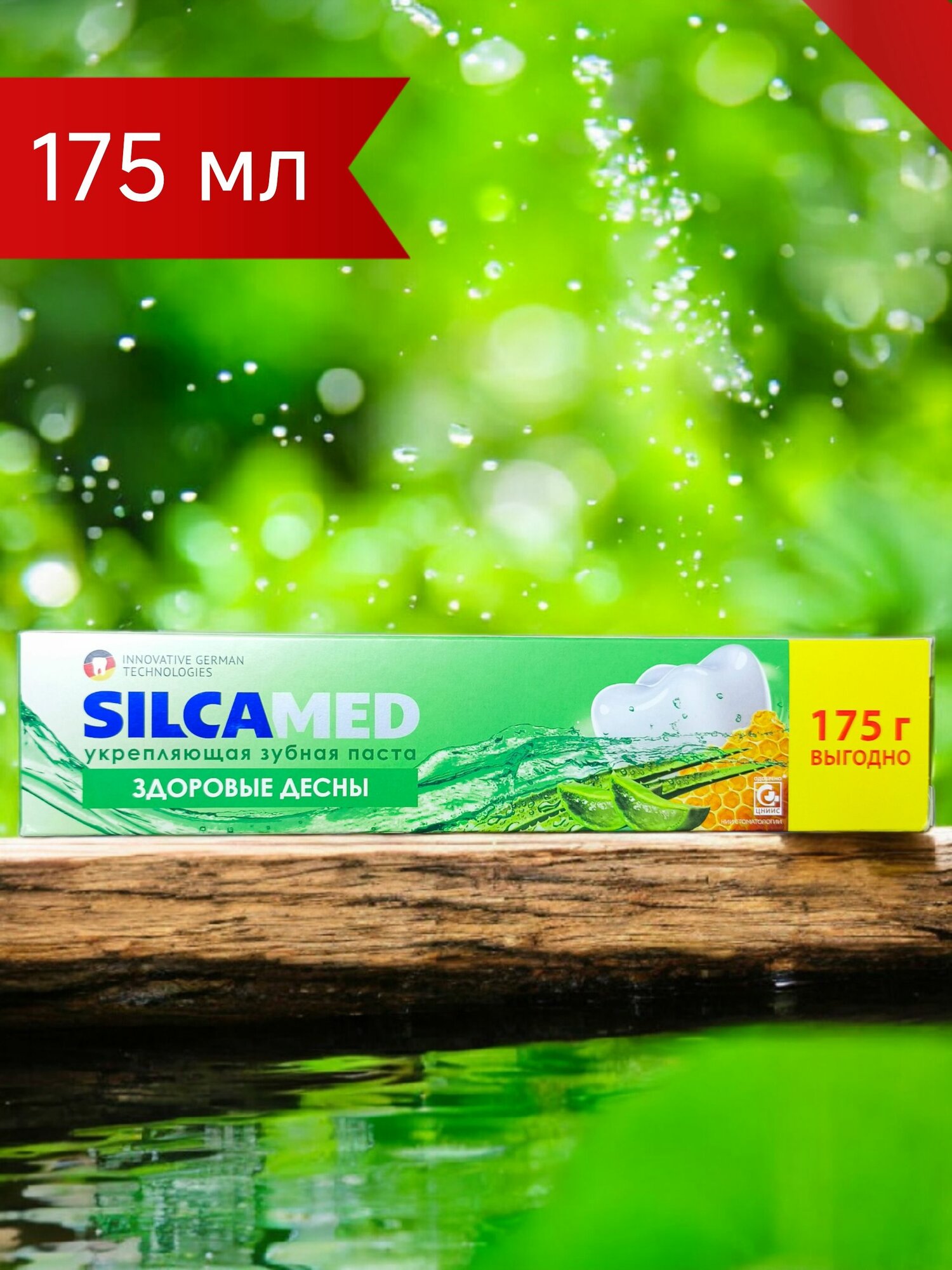 Зубная паста Silca Med здоровые десны, 175 мл