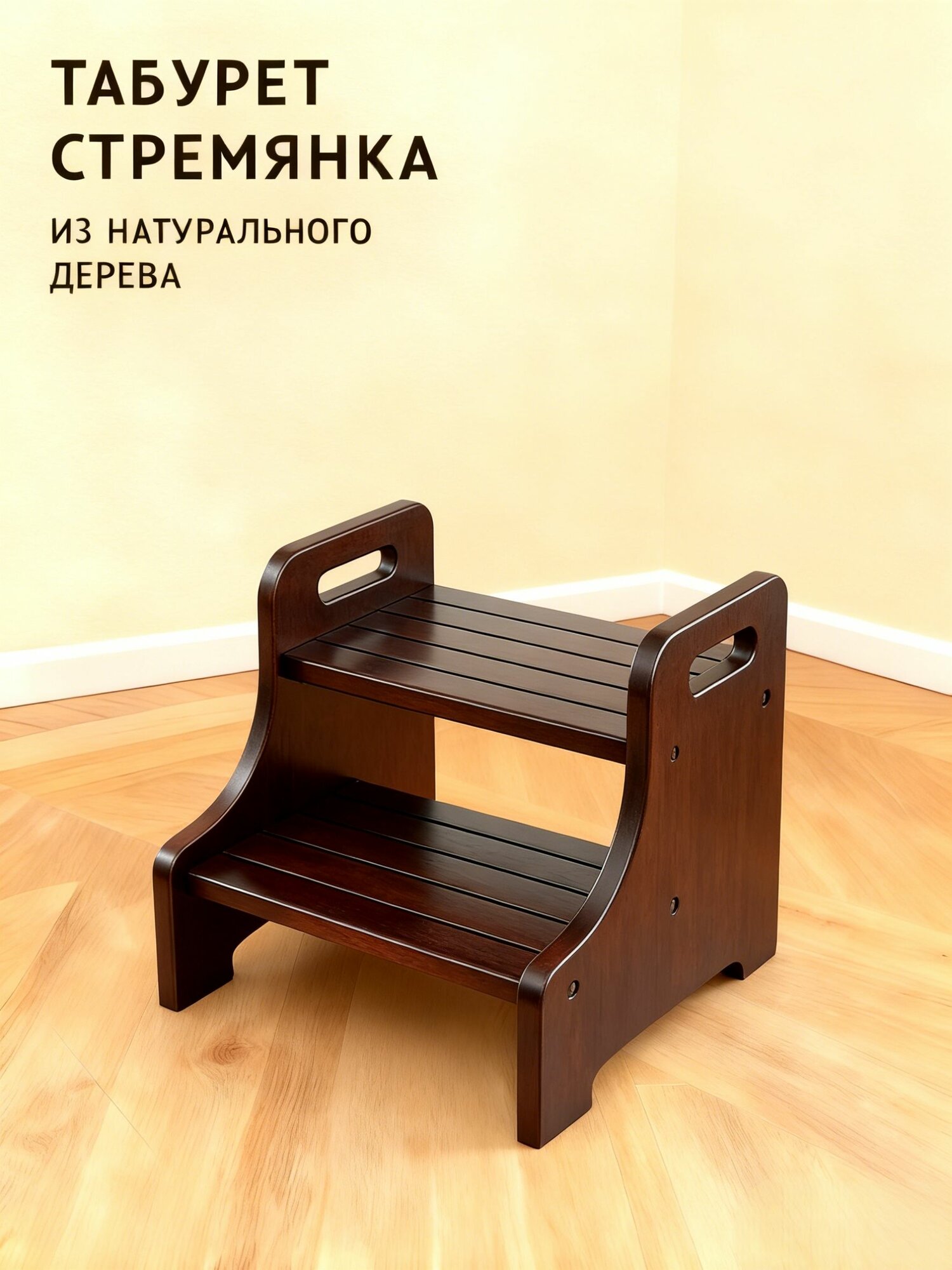 Табурет деревянный стремянка, лесенка 2 ступени, подставка