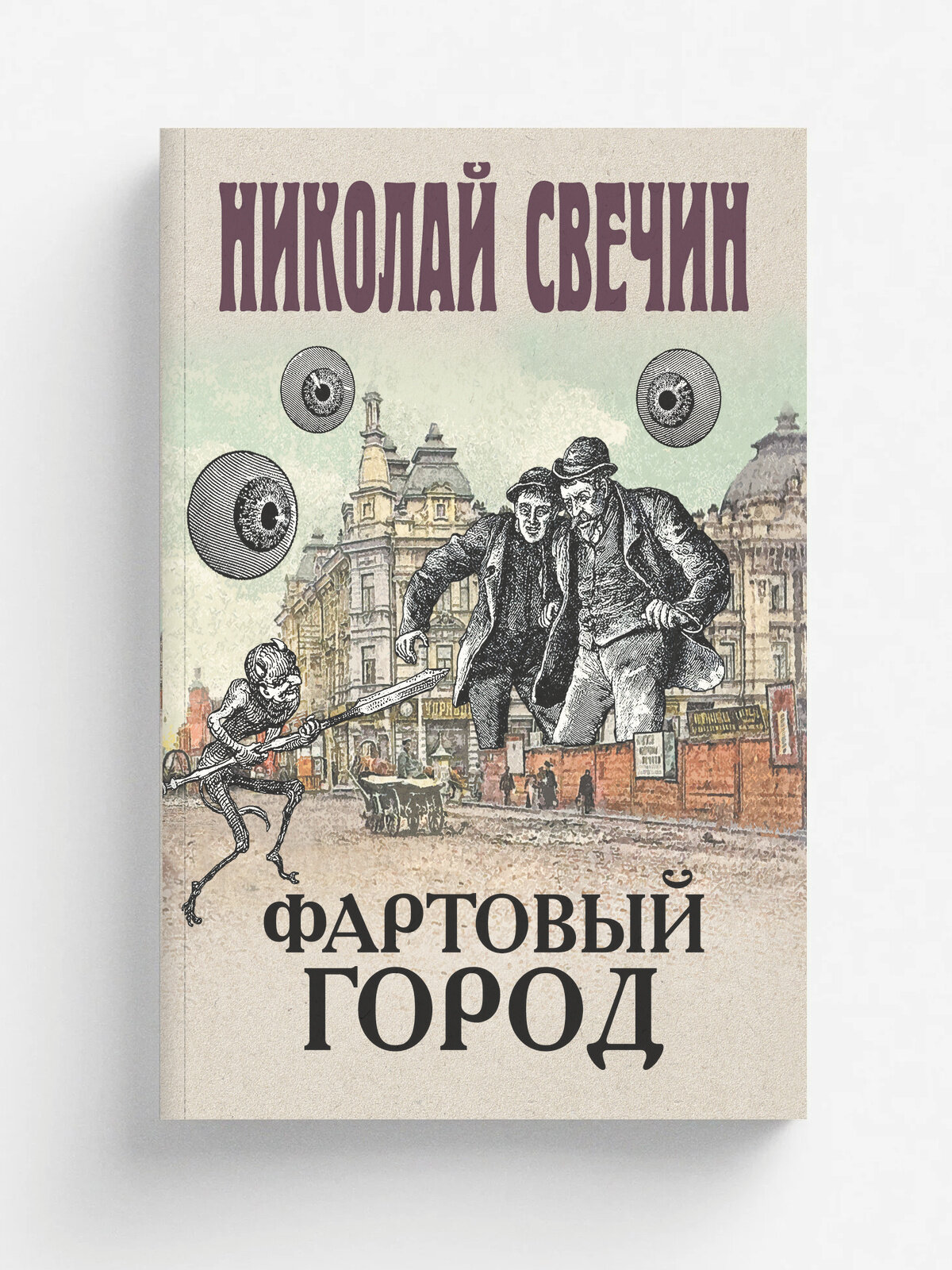 Фартовый город