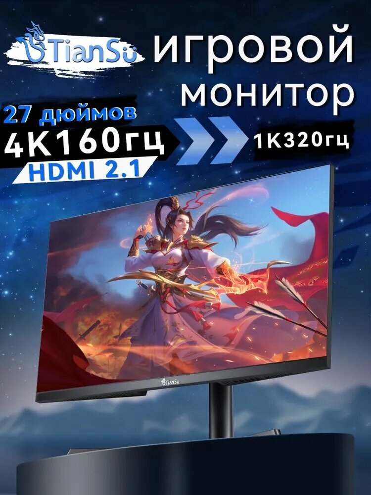 Tiansu 27" Монитор 4к 160гц / 320гц Full HD игровой Fast IPS HDMI2.1 PIP/PBP, черный