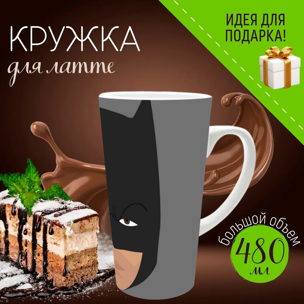 Кружка латте керамическая большая для чая и кофе с прикольным принтом "Дорого, бэтмен, искусство бэтмен" 500 мл.