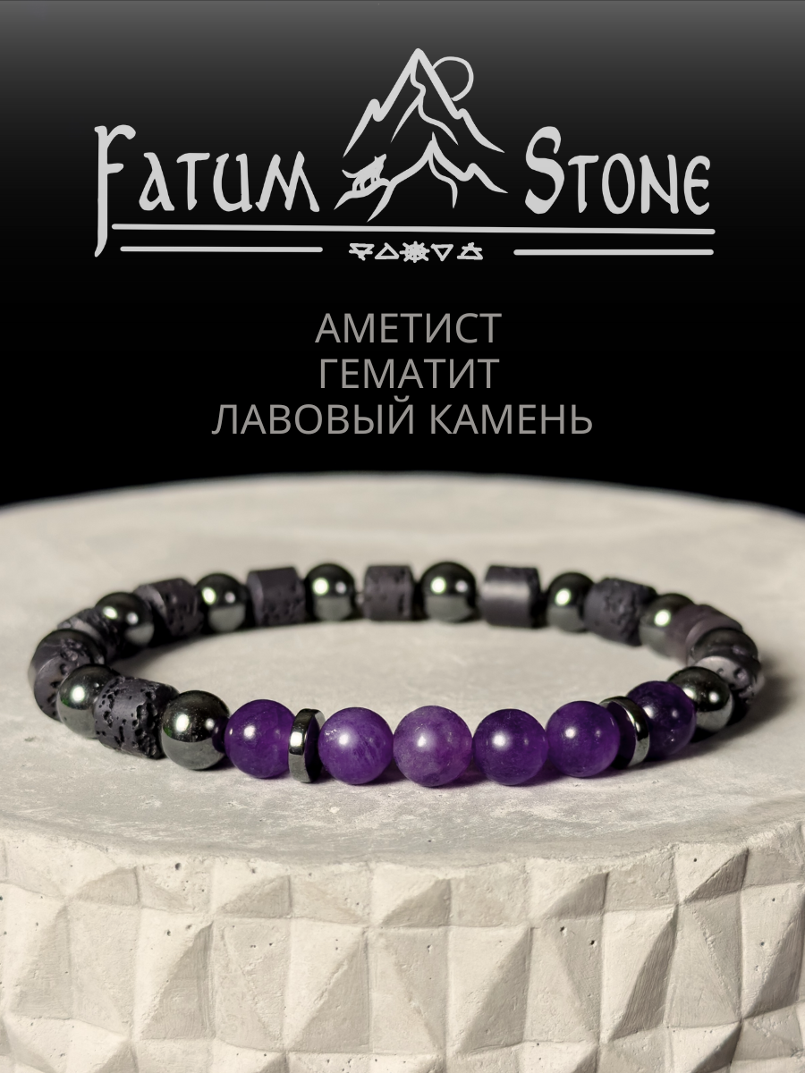 Браслет Fatum Stone, гематит, вулканическая лава, аметист