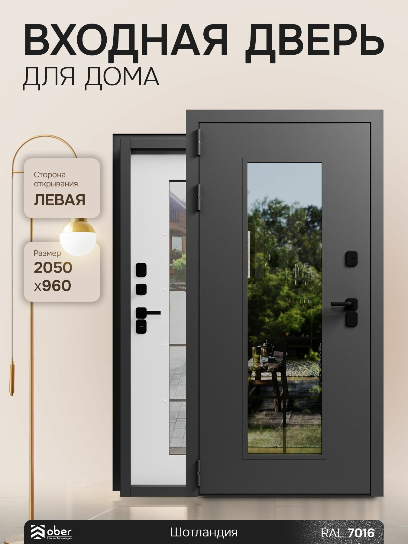 Дверь входная металлическая с терморазрывом в дом шотландия серая, RAL 7016, 2050*960, левое открывание