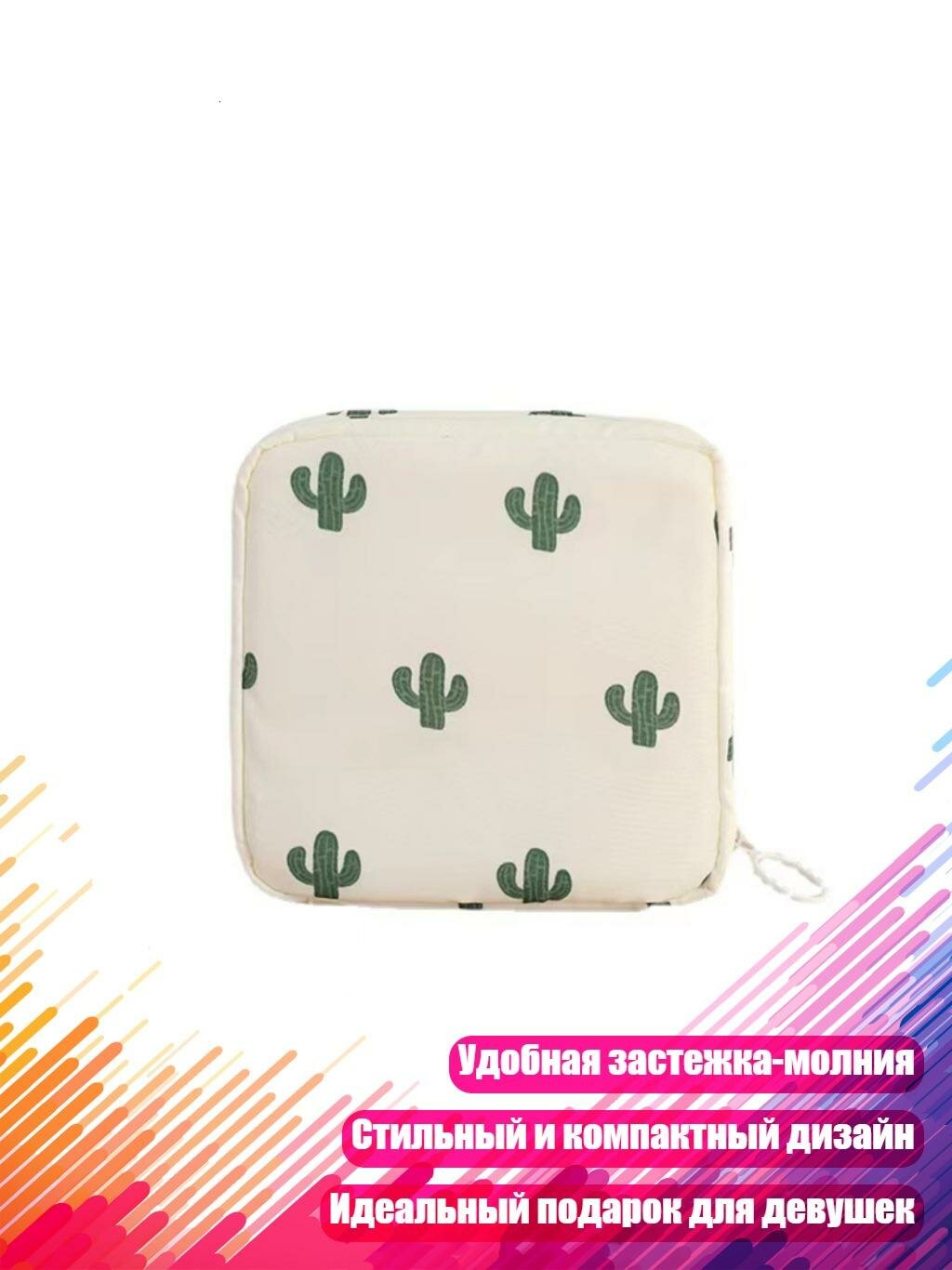 Сумка для хранения прокладок, Черный лимон