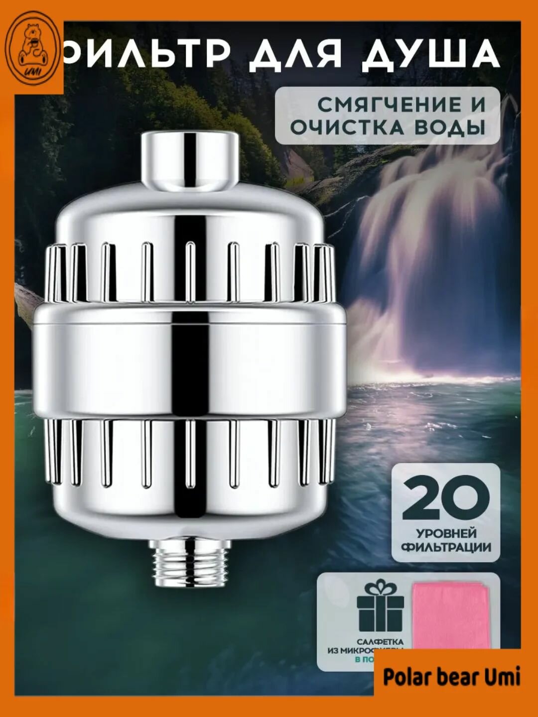 Многоразовый фильтр для душа, фильтр насадка для душевой лейки и тропического душа.