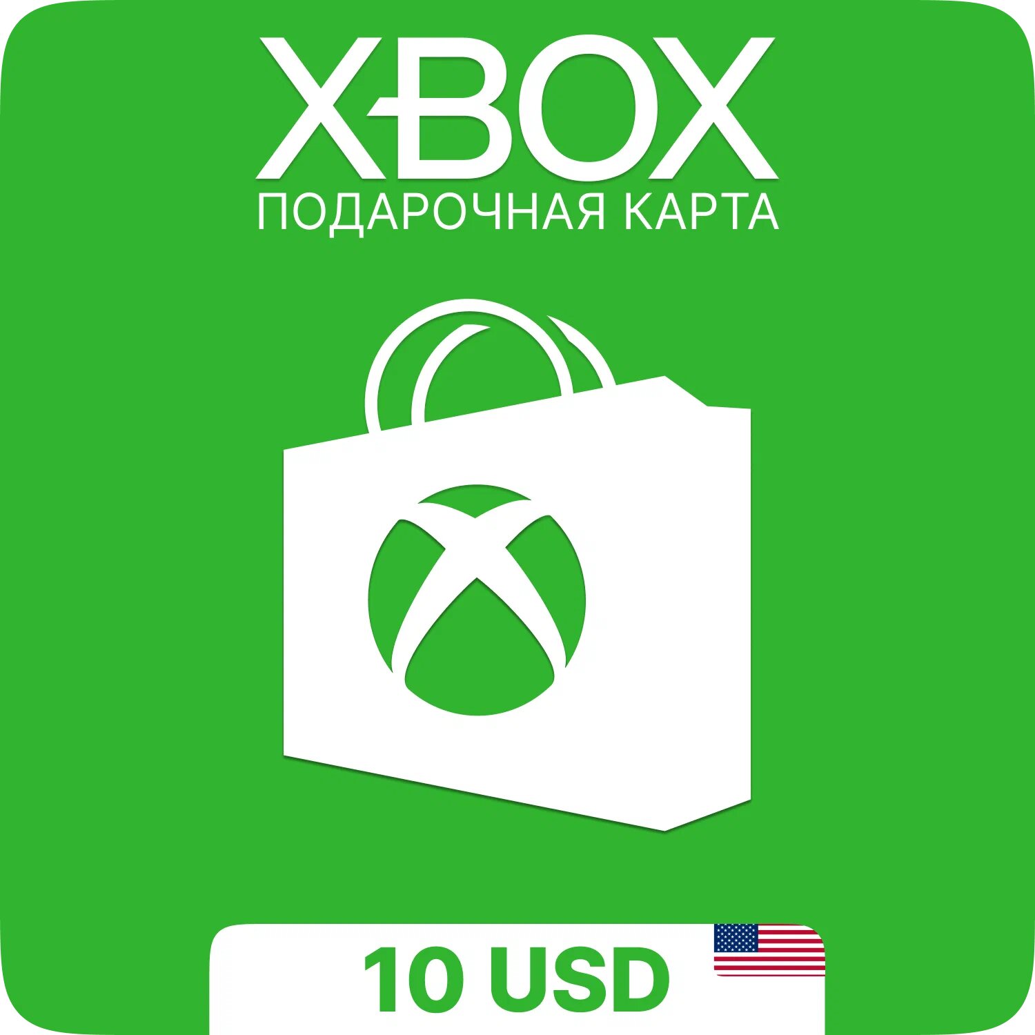 Подарочная карта XBOX / Gift Card (USA) 10$ (Microsoft Store)