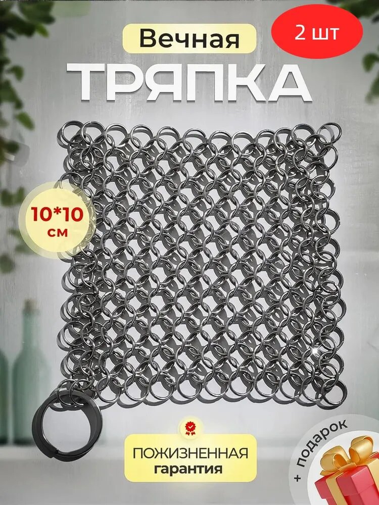 Тряпка, 2 шт