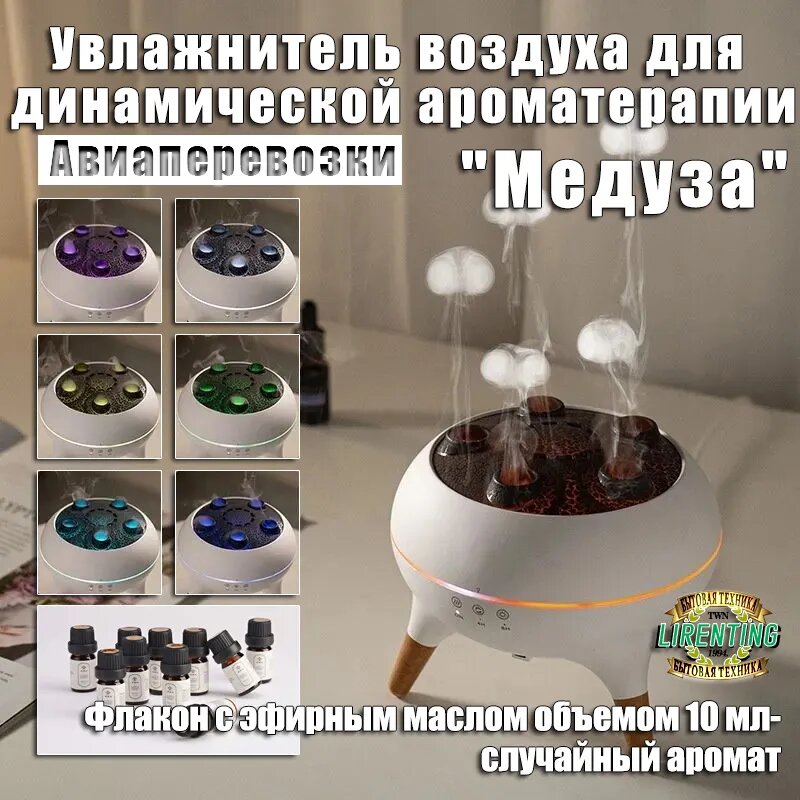 LIRENTING Увлажнитель воздуха Увлажнитель воздуха для динамической ароматерапии "Медуза", белый, черный матовый