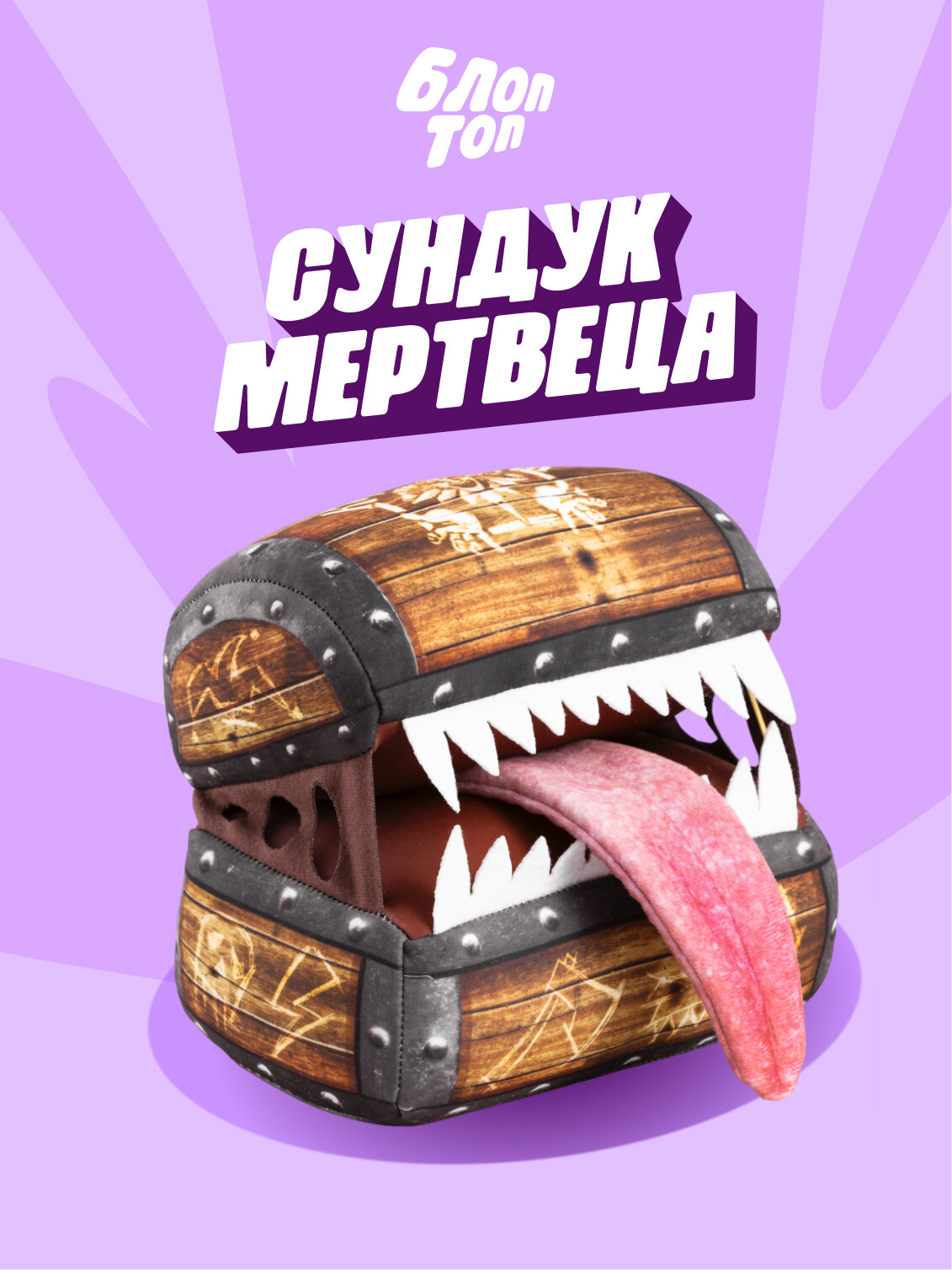 Мягкая игрушка Сундук мертвеца "Король и Шут", мимик 17 см