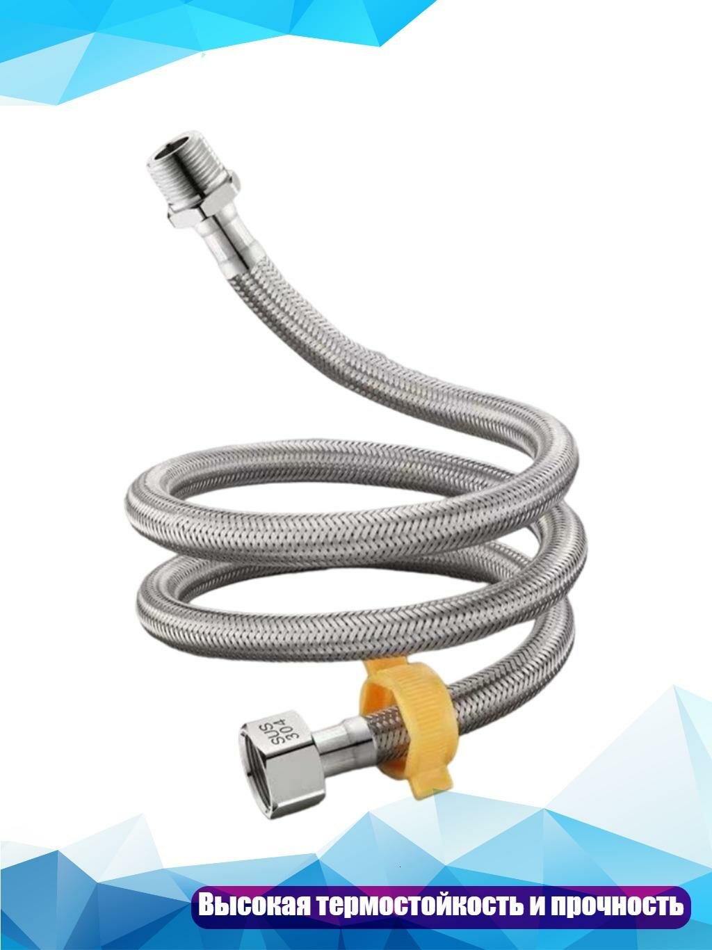 Гибкий шланг для водонагревателя, 300CM