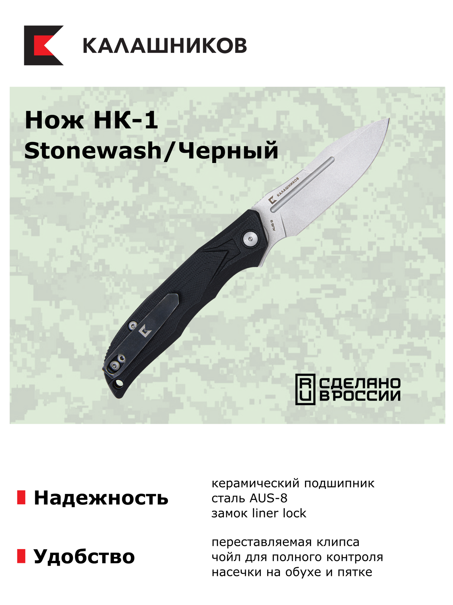 Складной нож НК-1; AUS-8; stonewash; рукоять черная